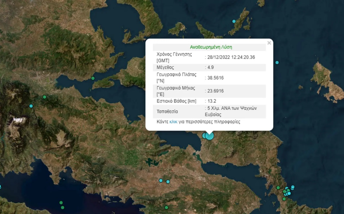 Ισχυρός σεισμός 4,9R στην Εύβοια - Ιδιαίτερα αισθητός και στην Αττική