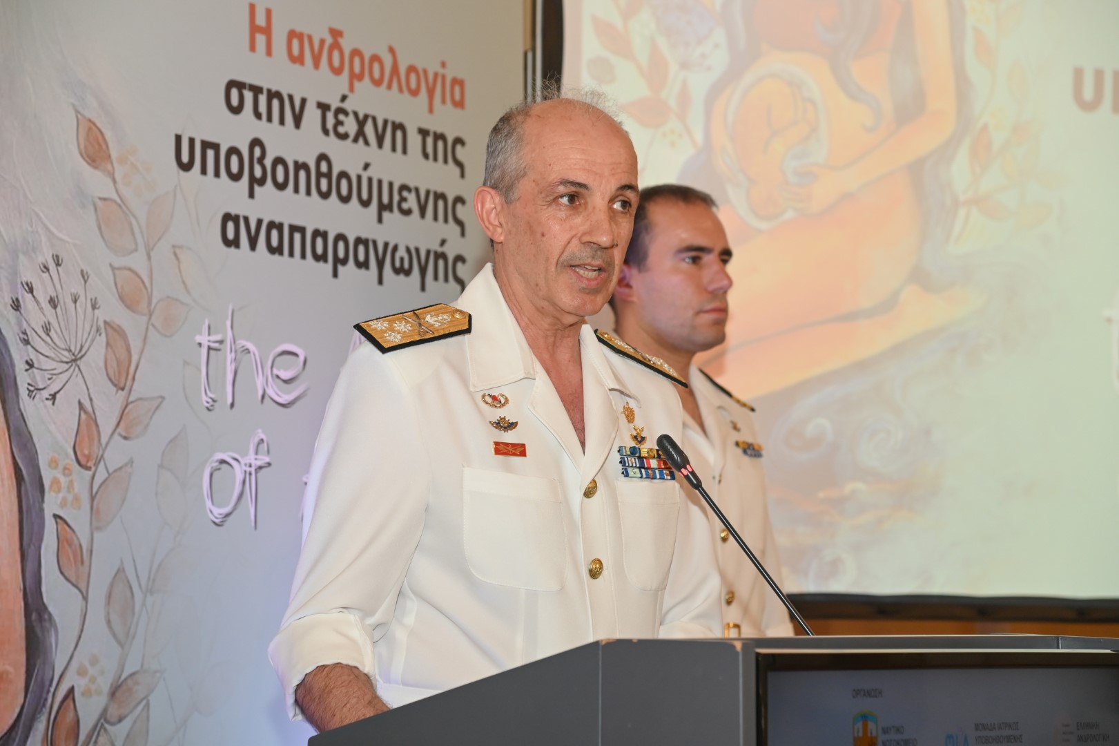 Παρουσία Α/ΓΕΝ στο Συνέδριο της Μονάδας Ιατρικώς Υποβοηθούμενης ...