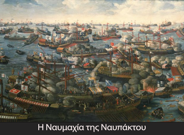Ναυμαχία της Ναυπάκτου: Όταν η Ιερή Συμμαχία σταμάτησε την οθωμανική ...