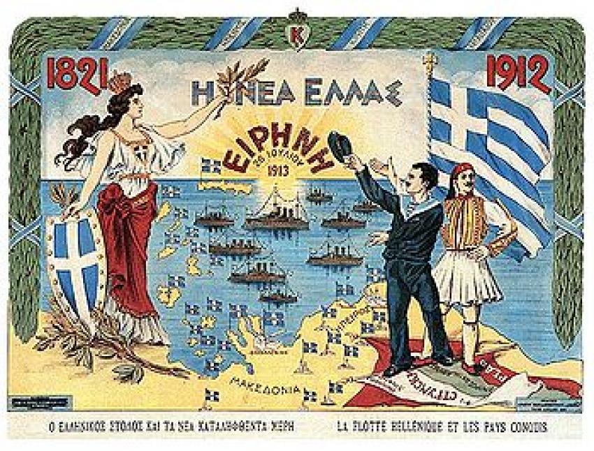 Οι χάρτες των Βαλκανικών Πολέμων 1912-13 σε μια σημαντική έκθεση στη ...